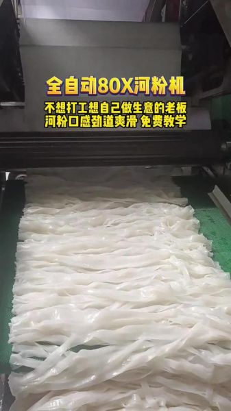 河粉机多少钱一台_河粉机视频教程-第2张图片-山城妙识 河粉机多少钱一台_河粉机视频教程-第2张图片-山城妙识
