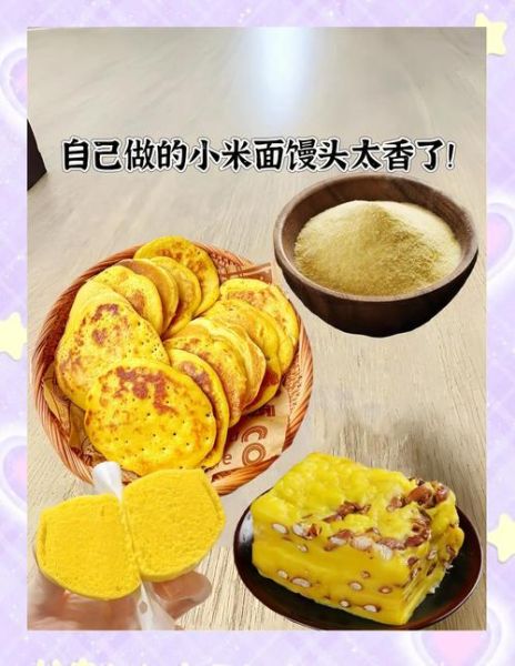 纯小米面怎么吃好吃_纯小米面做法大全-第3张图片-山城妙识 纯小米面怎么吃好吃_纯小米面做法大全-第3张图片-山城妙识