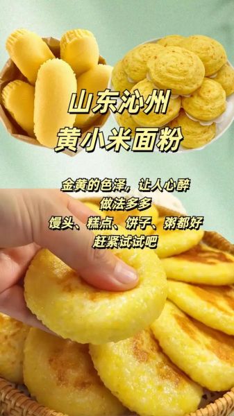 纯小米面怎么吃好吃_纯小米面做法大全-第1张图片-山城妙识 纯小米面怎么吃好吃_纯小米面做法大全-第1张图片-山城妙识