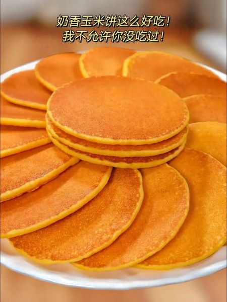 新鲜玉米饼怎么做_玉米饼的家常做法大全-第2张图片-山城妙识