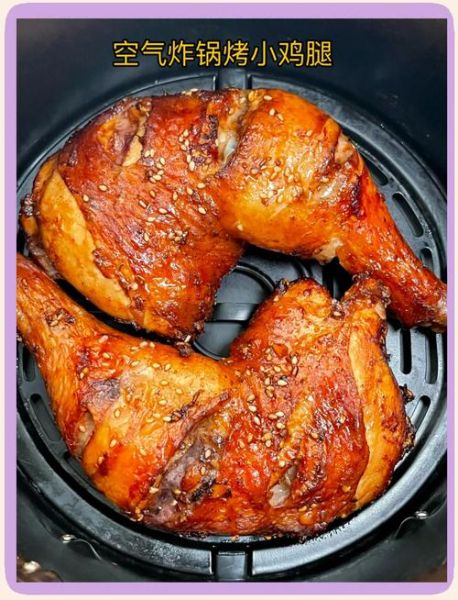 空气炸锅烤鸡腿怎么做_空气炸锅烤鸡腿需要多长时间-第1张图片-山城妙识