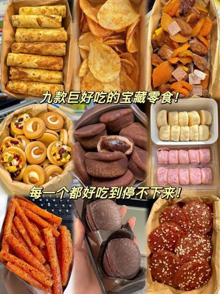 好吃的零食排行榜前十名_哪些值得囤-第3张图片-山城妙识 好吃的零食排行榜前十名_哪些值得囤-第3张图片-山城妙识