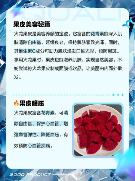 火龙果皮晒干能做什么_火龙果皮晒干后怎么吃-第2张图片-山城妙识 火龙果皮晒干能做什么_火龙果皮晒干后怎么吃-第2张图片-山城妙识