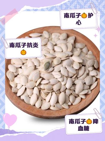 南瓜子对男人有什么好处_南瓜子一天吃多少粒合适-第3张图片-山城妙识