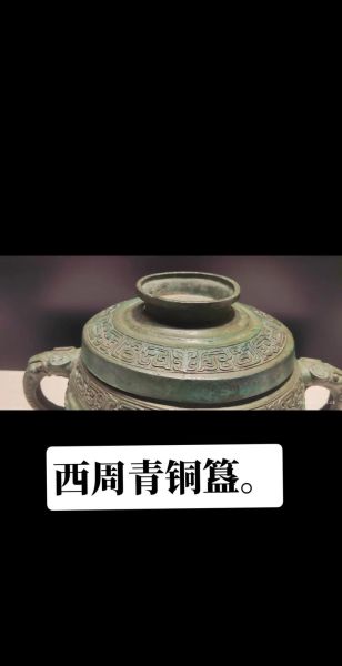 簋怎么读拼音_簋字是什么意思-第3张图片-山城妙识