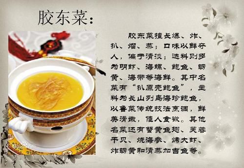 鲁菜ppt背景图怎么选_鲁菜ppt模板免费下载-第2张图片-山城妙识