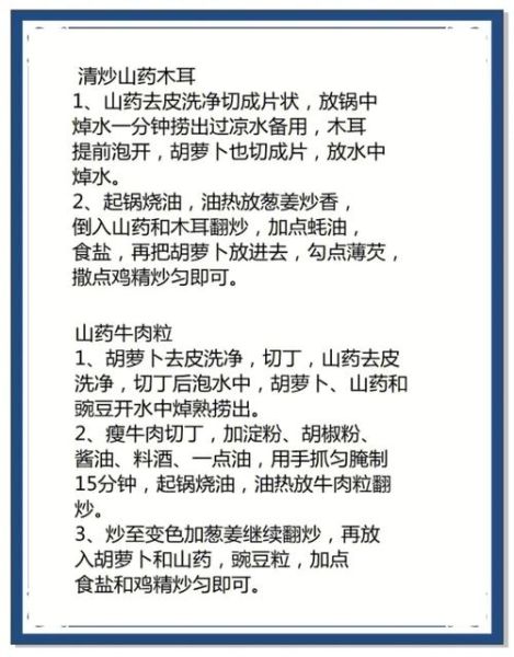 炒山药怎么不糊锅_王刚做法技巧-第2张图片-山城妙识 炒山药怎么不糊锅_王刚做法技巧-第2张图片-山城妙识