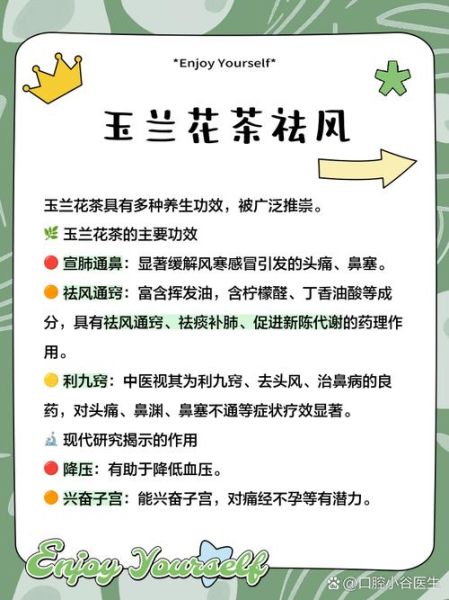 玉兰花茶的功效与作用_适合什么人喝-第2张图片-山城妙识