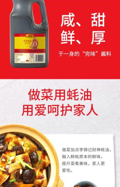 蚝油怎么使用_蚝油一次放多少-第2张图片-山城妙识