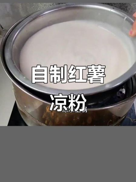 红薯凉粉怎么做_红薯凉粉要煮多久-第1张图片-山城妙识 红薯凉粉怎么做_红薯凉粉要煮多久-第1张图片-山城妙识