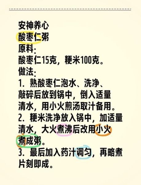 酸枣仁粥的功效与作用_酸枣仁粥适合什么人喝-第1张图片-山城妙识 酸枣仁粥的功效与作用_酸枣仁粥适合什么人喝-第1张图片-山城妙识