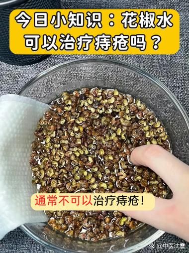 花椒水怎么煮治妇科病_花椒水治妇科炎症有效吗-第2张图片-山城妙识 花椒水怎么煮治妇科病_花椒水治妇科炎症有效吗-第2张图片-山城妙识