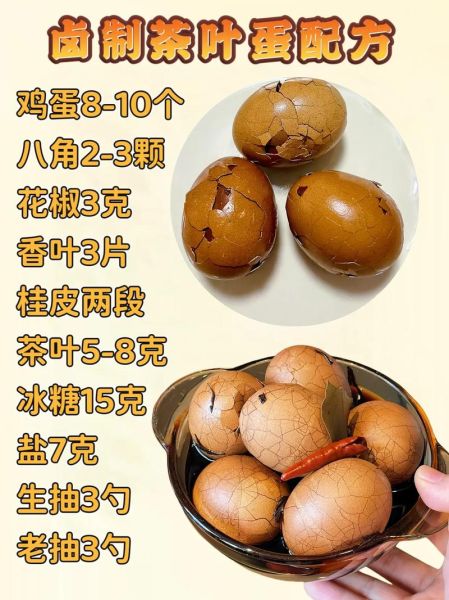 茶蛋用什么香料_如何煮出漂亮裂纹-第2张图片-山城妙识