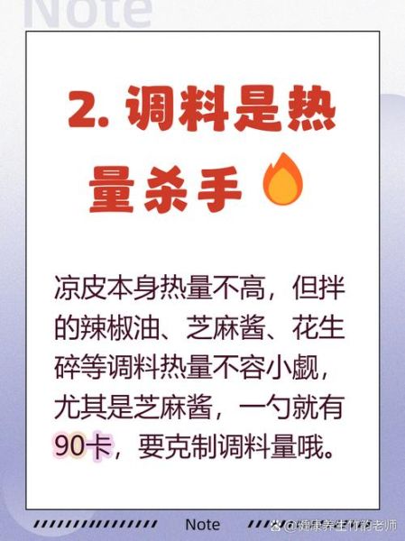 凉皮热量高不高_减肥能吃吗-第1张图片-山城妙识 凉皮热量高不高_减肥能吃吗-第1张图片-山城妙识