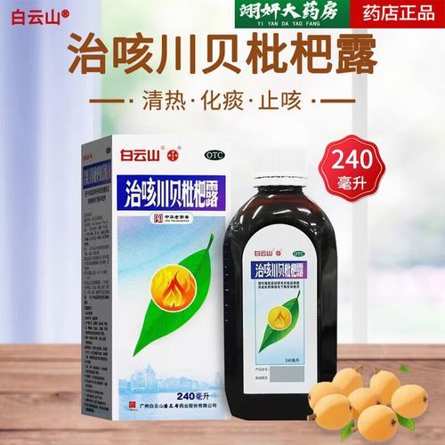 川贝枇杷露多少钱一瓶_川贝枇杷露价格差异原因-第2张图片-山城妙识 川贝枇杷露多少钱一瓶_川贝枇杷露价格差异原因-第2张图片-山城妙识