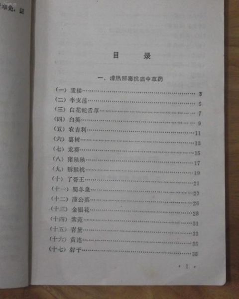 抗癌中药第一名_十大抗癌排名真的可信吗-第3张图片-山城妙识 抗癌中药第一名_十大抗癌排名真的可信吗-第3张图片-山城妙识