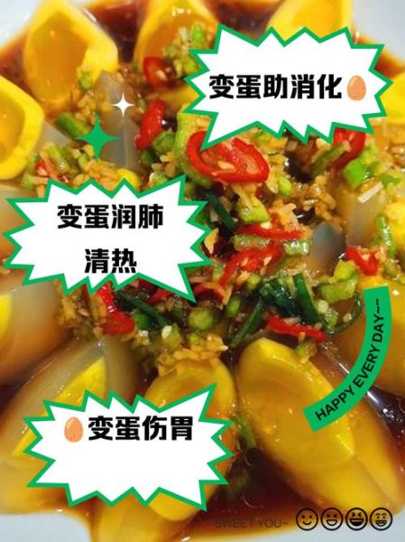 变蛋的营养价值及害处_变蛋吃多了有什么坏处-第1张图片-山城妙识