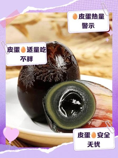 变蛋的营养价值及害处_变蛋吃多了有什么坏处-第3张图片-山城妙识