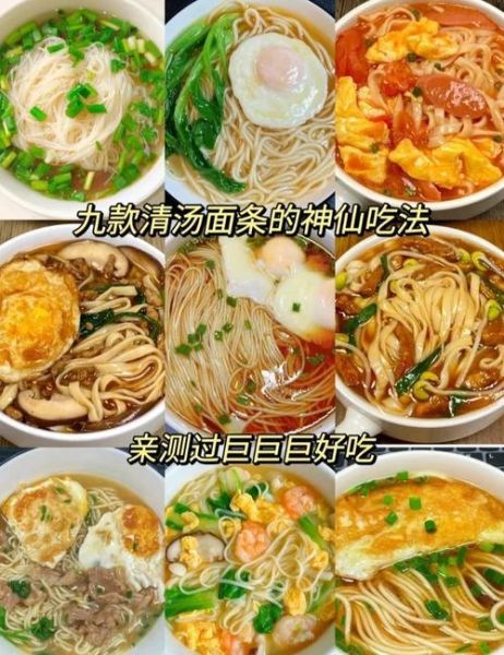 清汤面怎么做好吃_清汤面汤头秘诀-第1张图片-山城妙识