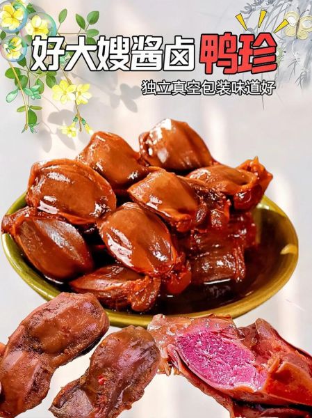 酱鸡胗怎么酱好吃_正宗做法-第1张图片-山城妙识 酱鸡胗怎么酱好吃_正宗做法-第1张图片-山城妙识