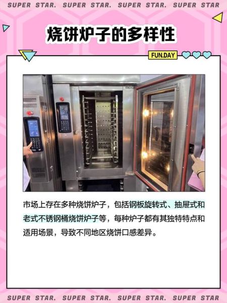 烧饼炉子种类有哪些_烧饼炉子价格多少钱-第1张图片-山城妙识