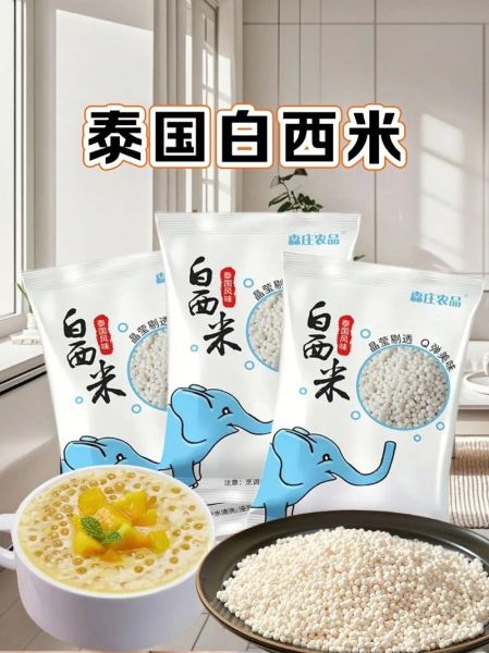 泰国西米有什么功效_泰国西米怎么吃最健康-第2张图片-山城妙识