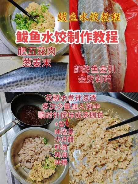 鱼肉馅饺子怎么做不腥_鱼肉饺子去腥技巧-第1张图片-山城妙识