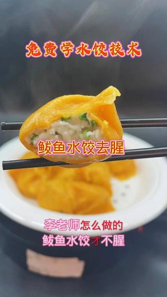 鱼肉馅饺子怎么做不腥_鱼肉饺子去腥技巧-第2张图片-山城妙识