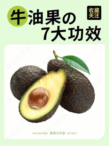 牛油果的营养价值_牛油果的功效与作用-第3张图片-山城妙识