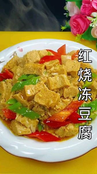 冻豆腐怎么做好吃_冻豆腐的做法大全-第2张图片-山城妙识