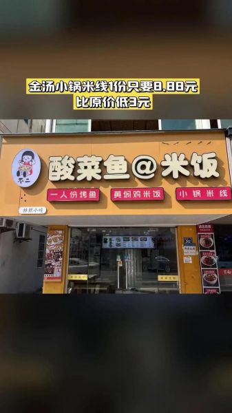 酸菜鱼米饭加盟店连锁_加盟费多少钱-第3张图片-山城妙识