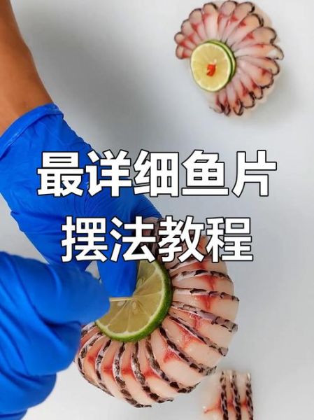 如何片鱼片_片鱼片技巧-第1张图片-山城妙识