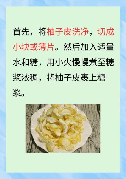 柚子皮糖怎么做_柚子皮糖的做法步骤-第1张图片-山城妙识 柚子皮糖怎么做_柚子皮糖的做法步骤-第1张图片-山城妙识