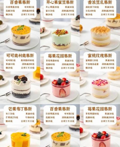 慕斯蛋糕怎么做_慕斯配方做法大全-第1张图片-山城妙识 慕斯蛋糕怎么做_慕斯配方做法大全-第1张图片-山城妙识