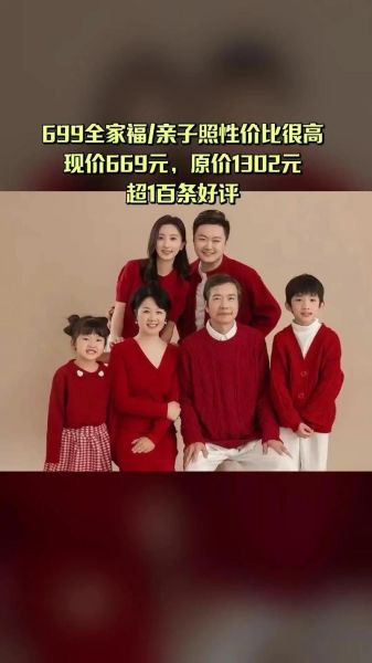 拍全家福大概需要多少钱_拍全家福价格影响因素-第2张图片-山城妙识