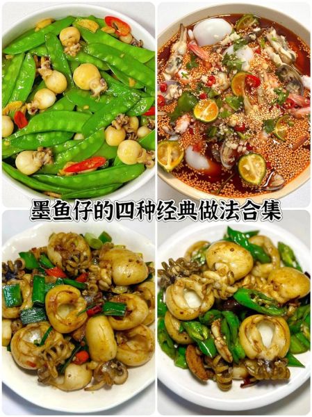 墨鱼仔怎么做好吃_墨鱼仔的做法大全家常菜视频-第3张图片-山城妙识