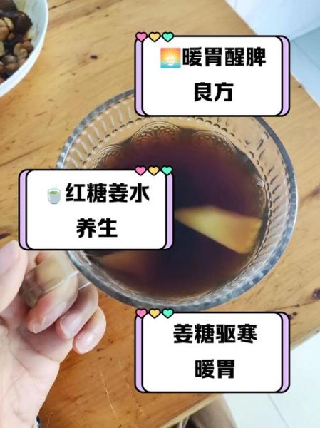 红糖姜水怎么做效果最好_红糖姜水什么时候喝最好-第3张图片-山城妙识 红糖姜水怎么做效果最好_红糖姜水什么时候喝最好-第3张图片-山城妙识