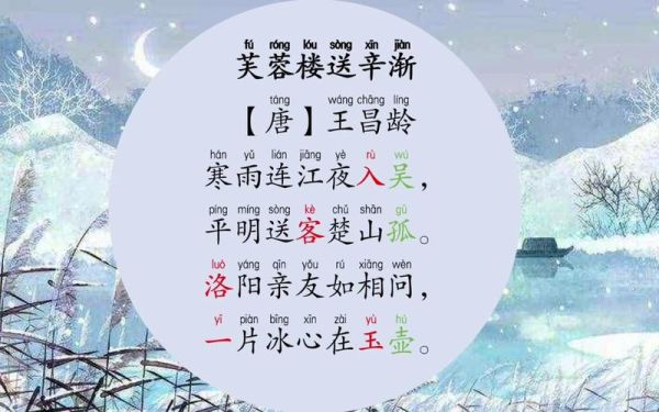 芙蓉楼送辛渐古诗全文_王昌龄为何写寒雨连江-第1张图片-山城妙识 芙蓉楼送辛渐古诗全文_王昌龄为何写寒雨连江-第1张图片-山城妙识