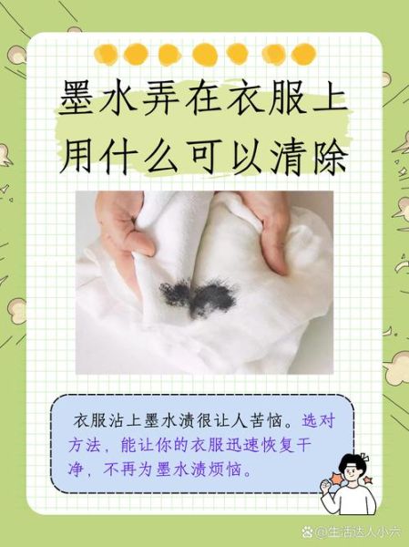 墨鱼汁怎么洗_墨鱼汁弄到衣服怎么洗掉-第1张图片-山城妙识