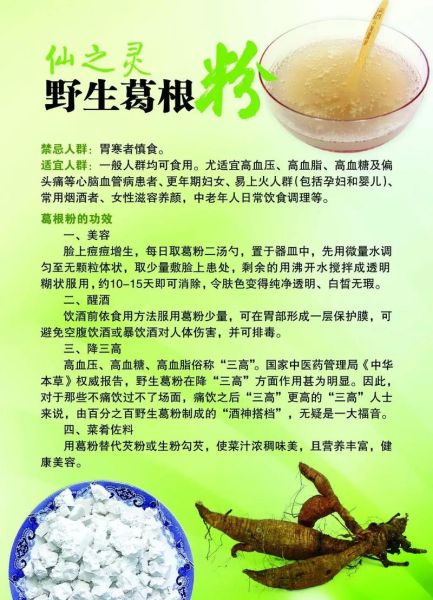 野生葛根粉的功效与作用_野生葛根粉的正确吃法-第1张图片-山城妙识