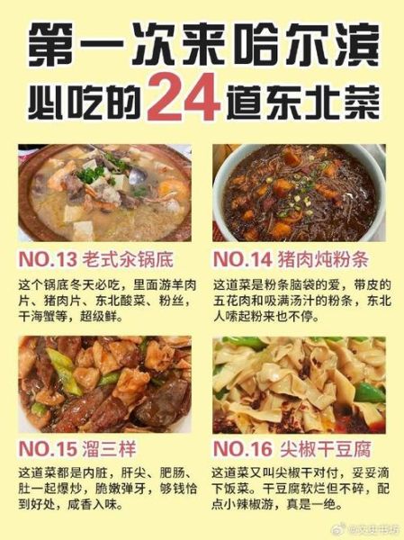 东北特色菜有哪些_东北菜为什么那么下饭-第1张图片-山城妙识 东北特色菜有哪些_东北菜为什么那么下饭-第1张图片-山城妙识