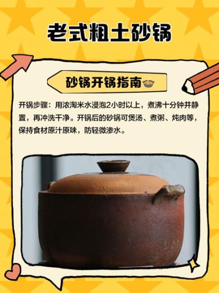 老式粗土砂锅怎么开锅_砂锅第一次用要注意什么-第3张图片-山城妙识