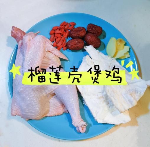 榴莲皮煲鸡汤禁忌_窍门全解-第3张图片-山城妙识 榴莲皮煲鸡汤禁忌_窍门全解-第3张图片-山城妙识