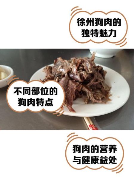 沛县狗肉做法_沛县狗肉怎么做才正宗-第3张图片-山城妙识