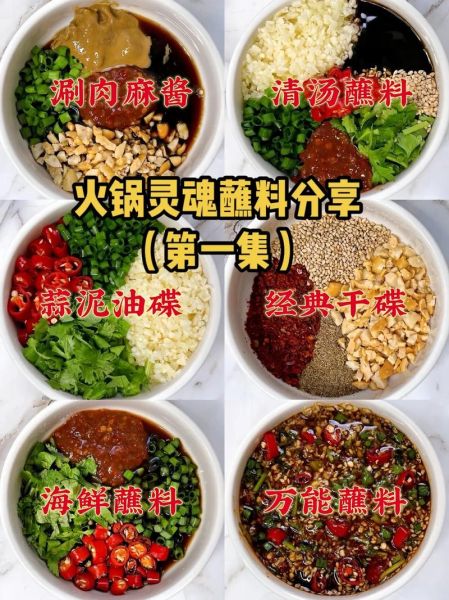 正宗重庆火锅底料怎么做_家庭版火锅蘸料如何调-第3张图片-山城妙识