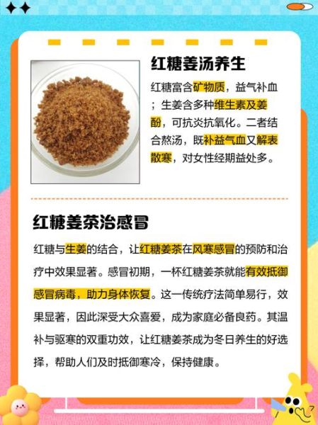 红糖姜汤的功效与作用_什么时候喝最好-第2张图片-山城妙识