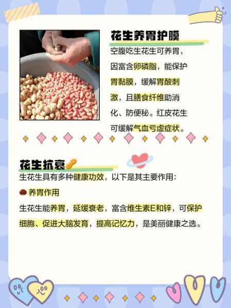 每天空腹吃生花生有什么好处_空腹吃生花生能养胃吗-第1张图片-山城妙识 每天空腹吃生花生有什么好处_空腹吃生花生能养胃吗-第1张图片-山城妙识