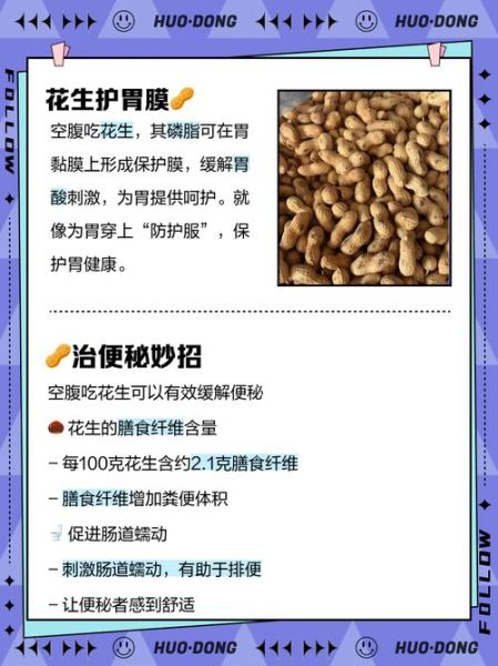 每天空腹吃生花生有什么好处_空腹吃生花生能养胃吗-第2张图片-山城妙识 每天空腹吃生花生有什么好处_空腹吃生花生能养胃吗-第2张图片-山城妙识