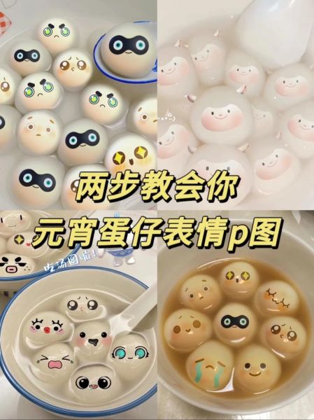 汤圆表情包怎么下载_汤圆表情包有哪些-第1张图片-山城妙识 汤圆表情包怎么下载_汤圆表情包有哪些-第1张图片-山城妙识