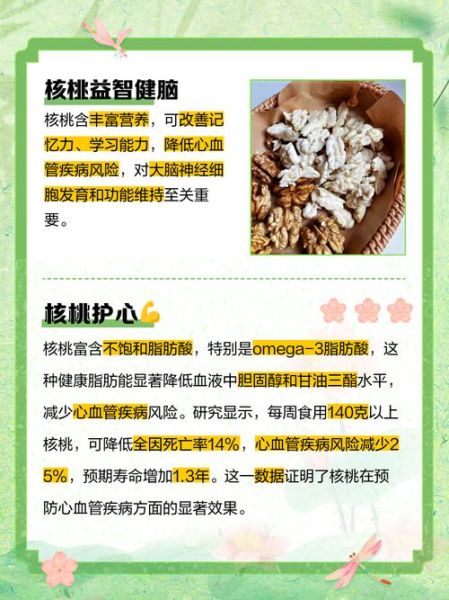 吃了一年核桃变化真大_核桃对身体有哪些好处-第1张图片-山城妙识